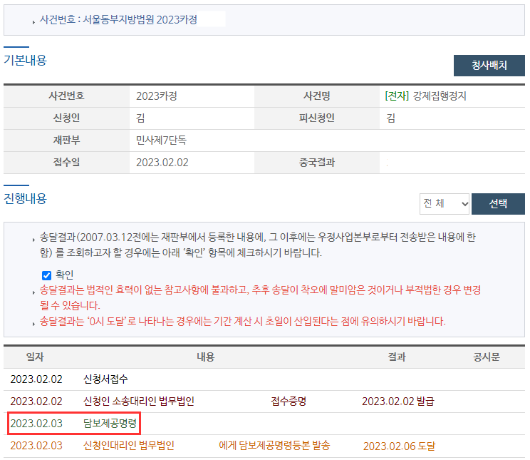 송무 민사 강제집행정지 신청 담보제공명령 전자공탁 인용 결정공탁금 입금 금전공탁서 발급 네이버 블로그