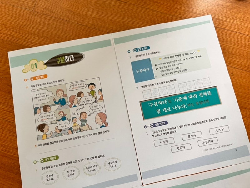 초등 문해력 문제집 대신 꼼알어휘 무료자료 네이버 블로그