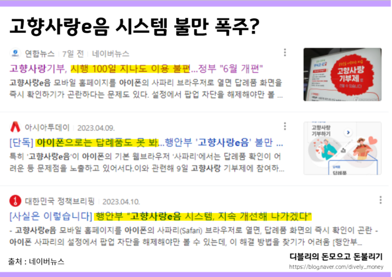 고향사랑기부제로 연말정산 기부금 세액공제 받고 E음 답례품까지 네이버 블로그