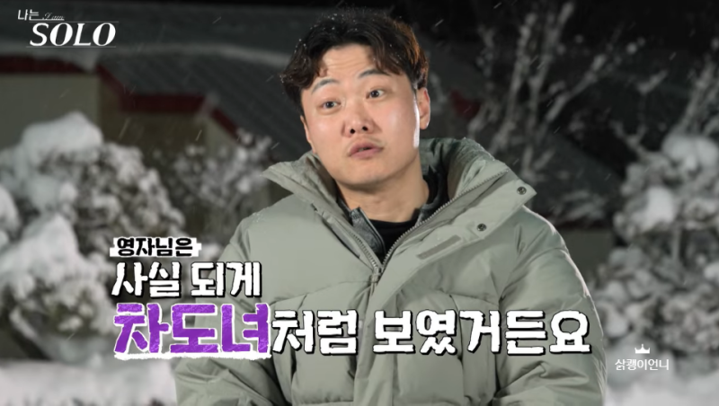 나는솔로 14기 골드미스 미스터 특집 첫인상 선택 남자 출연자 직업 나이 자기소개 네이버 블로그
