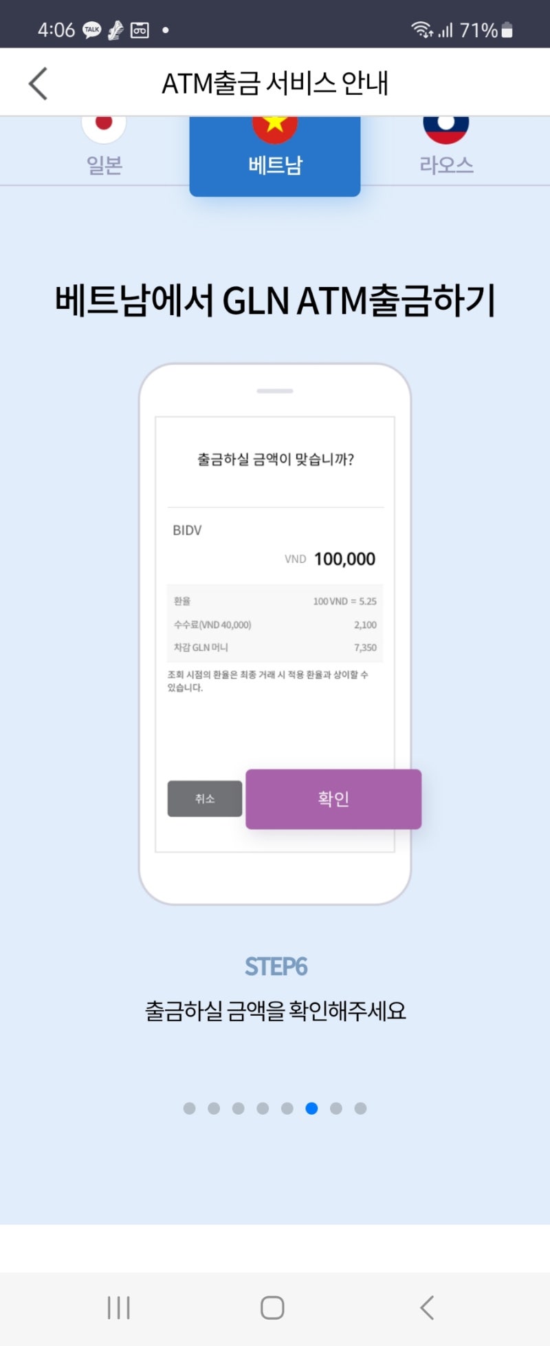 베트남 사파에서 ATM으로 환전한 후기 [하나은행 GLN 머니] : 네이버 블로그