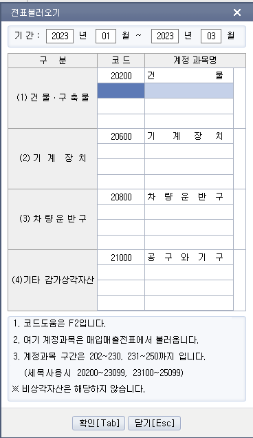 더존 건물등감가상각자산취득명세서 작성 방법 부가세신고 네이버 블로그