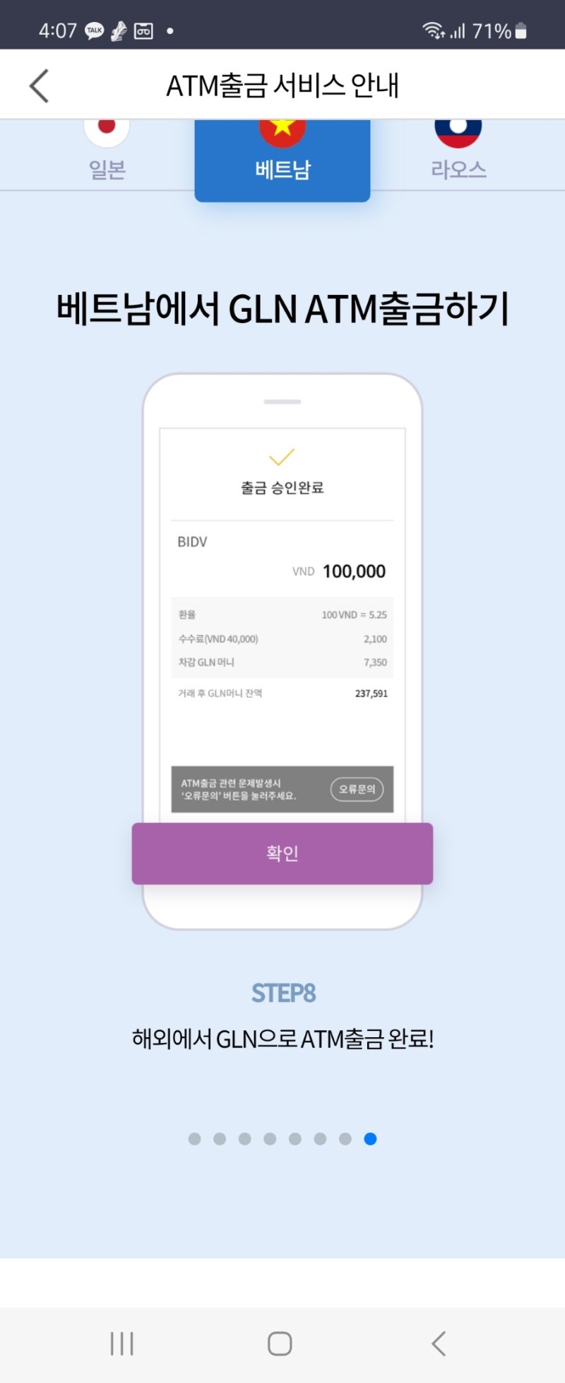 베트남 사파에서 ATM으로 환전한 후기 [하나은행 GLN 머니] : 네이버 블로그