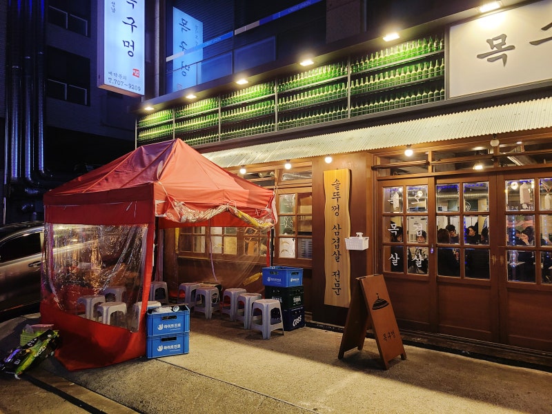 야탑 고기집 맛집 목구멍 숙성이고 나발이고 좋은 고기가 맛있다 네이버 블로그