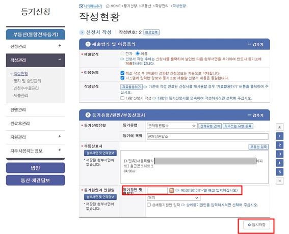 셀프등기 주택담보대출 근저당설정등기 말소하기 네이버 블로그