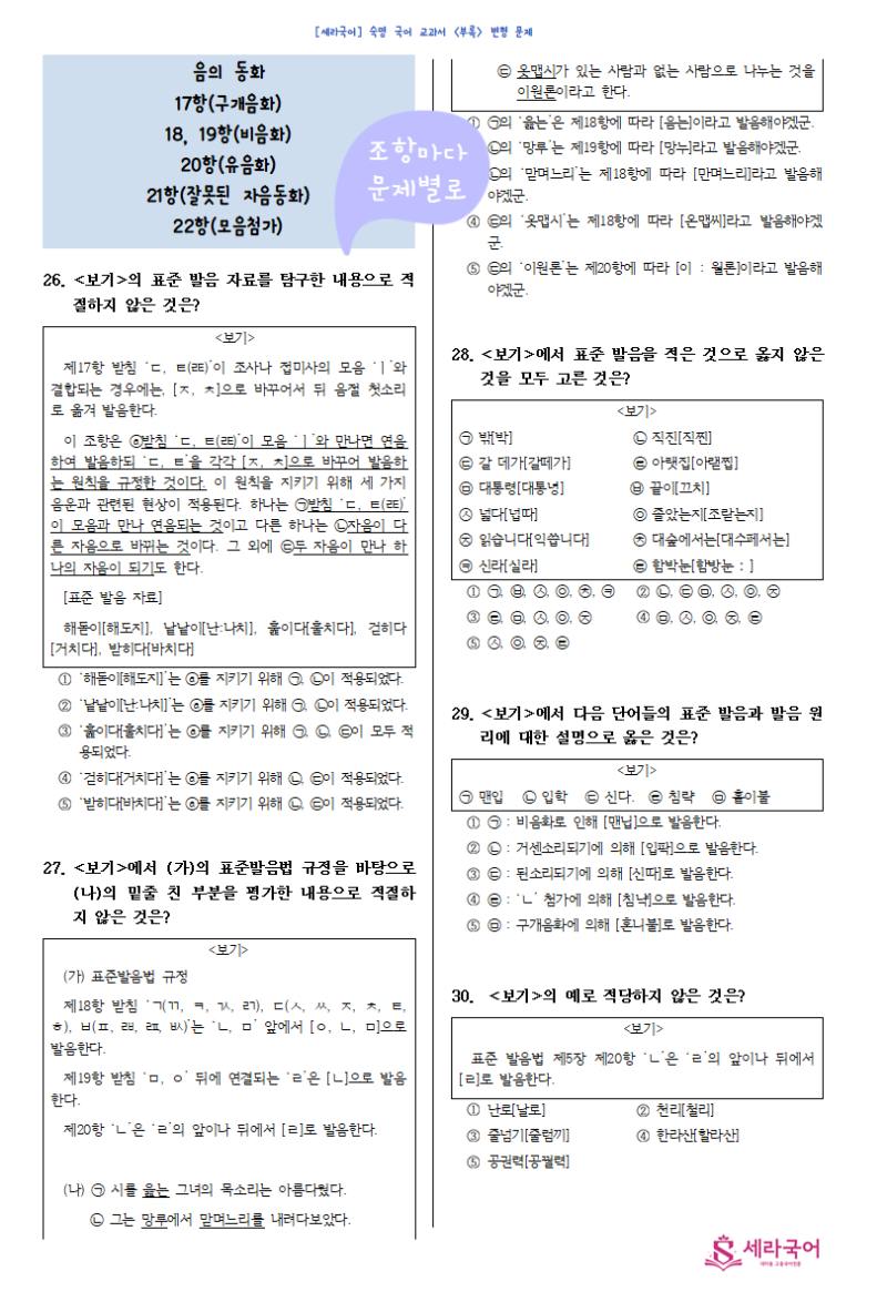 숙명여고국어 세라국어 정민지t 숙명여고 1학년 1학기 국어 중간고사 분석 5월 14일 기말고사 개강 네이버 블로그