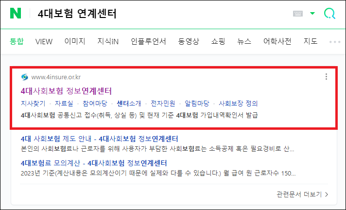 4대보험 가입확인서 내역확인서 발급 Pdf 저장하는법 네이버 블로그