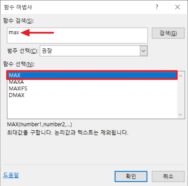 엑셀 Max Min 함수 최댓값 최솟값 찾기 방법 네이버 블로그
