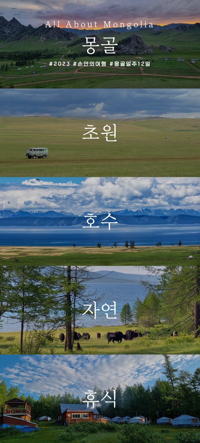 몽골여행 12일 2023년 8월 15일경 출발합니다 홉스골호수 테를지국립공원 고비사막 울란바토르 몽골일주단체여행 네이버 블로그