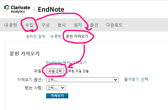 엔드노트 온라인 EndNote Clarivate 사용법 : 네이버 블로그