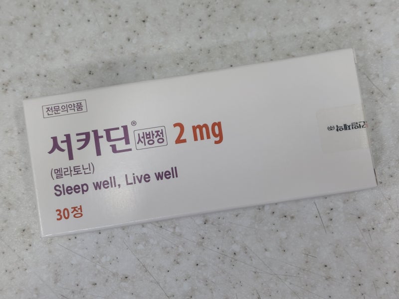 서카딘 서방정 2mg 효능 복용법 주의사항 약사 정리 네이버 블로그