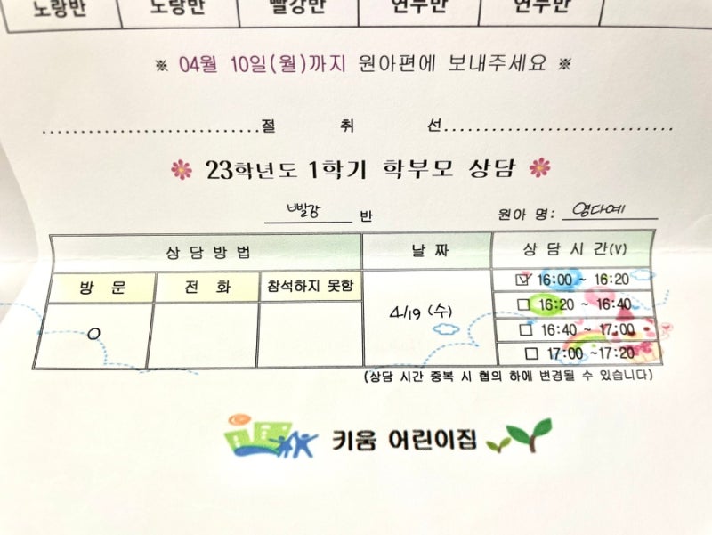 어린이집 학부모 상담 설문지 작성 질문 내용 And 상담 후기 네이버 블로그
