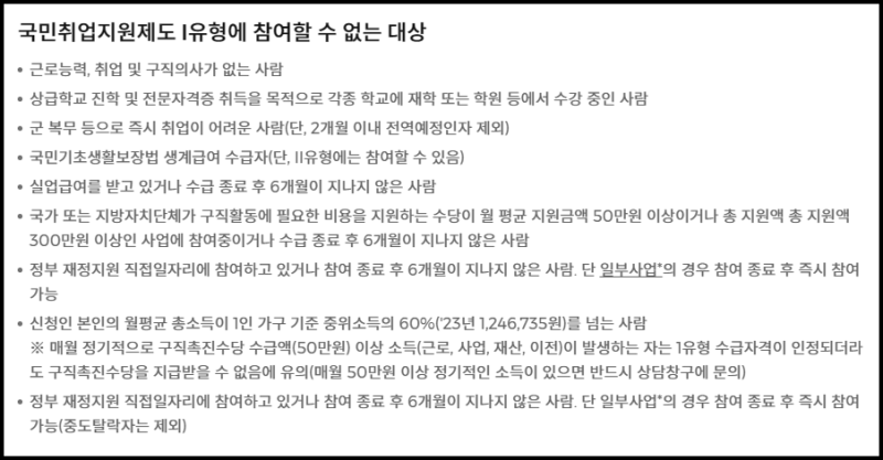 구직촉진수당 신청 최대 300만원 입금 대상 국민취업제도 1유형 정리 네이버 블로그
