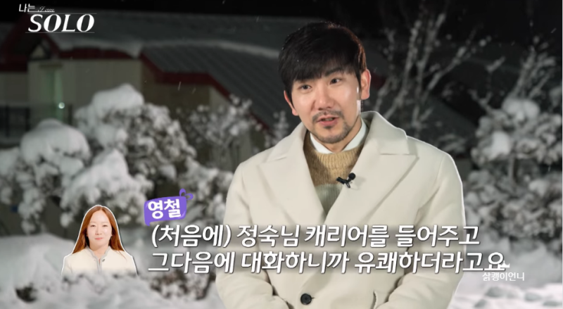 나는솔로 14기 골드미스 미스터 특집 첫인상 선택 남자 출연자 직업 나이 자기소개 네이버 블로그