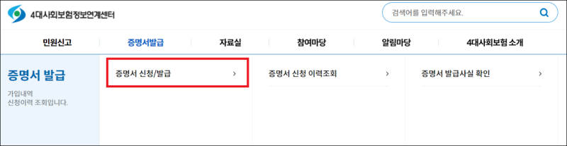 4대보험 가입확인서 내역확인서 발급 Pdf 저장하는법 네이버 블로그