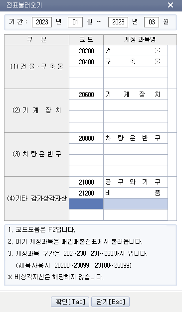 더존 건물등감가상각자산취득명세서 작성 방법 부가세신고 네이버 블로그
