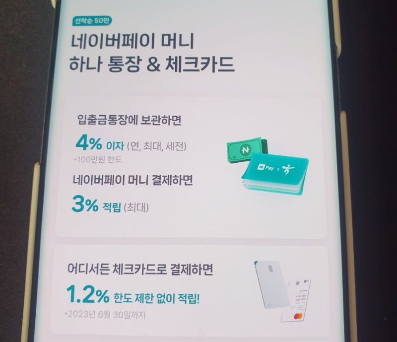 네이버페이 머니 하나 통장 체크카드 혜택 - 찐주부 활용팁 정리해봄 : 네이버 블로그