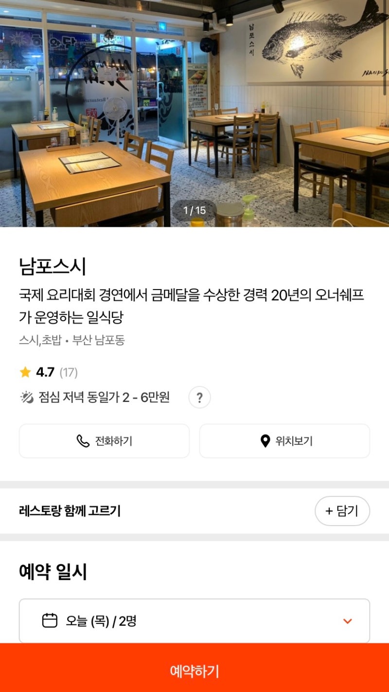 남포동 횟집 남포스시 가성비 좋은 회코스요리 추천 네이버 블로그