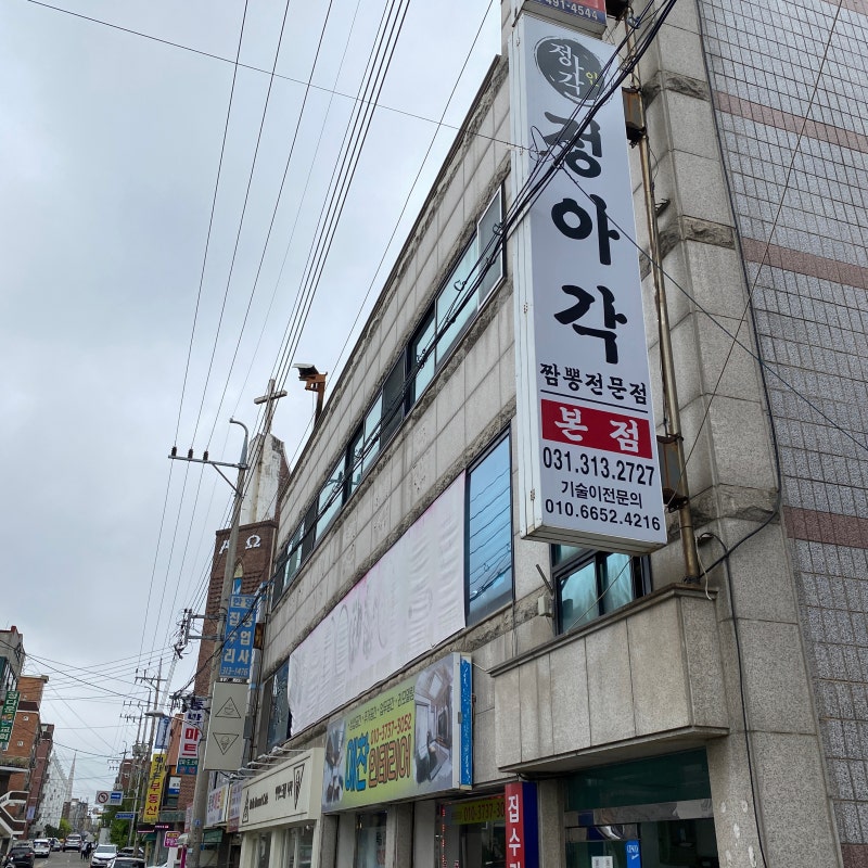 시흥신천동 정아각 본점 줄 서서 먹는 짬뽕 찐 맛집 네이버 블로그