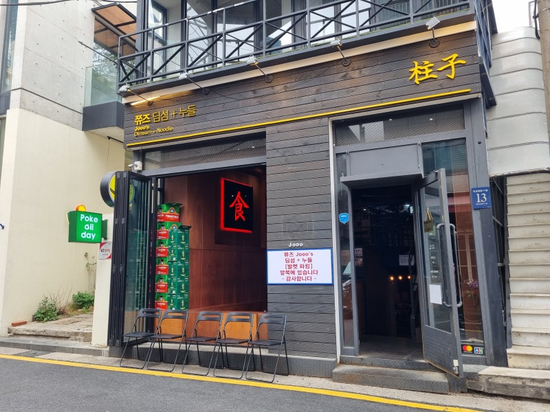 강남구신사역 신사동 가로수길 쮸즈 소룡포 우육면 완탕면 내돈내산 후기 네이버 블로그