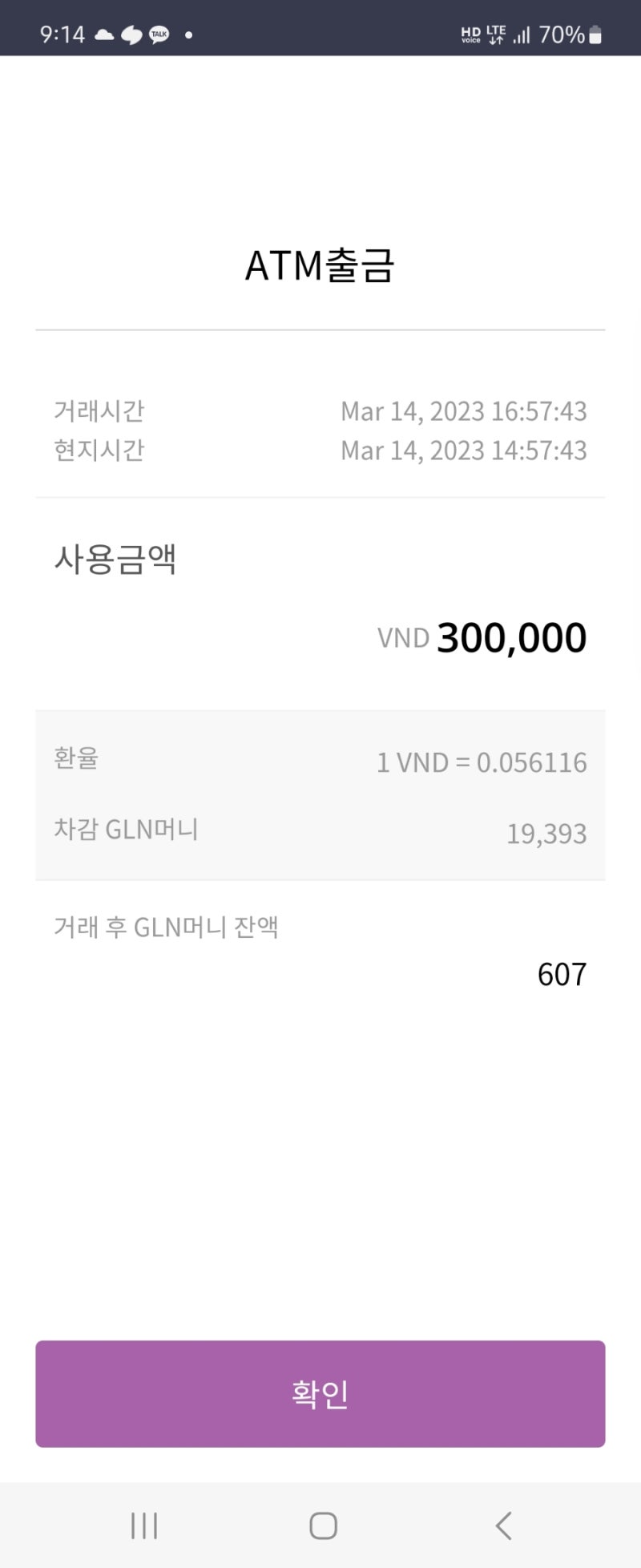 베트남 사파에서 ATM으로 환전한 후기 [하나은행 GLN 머니] : 네이버 블로그