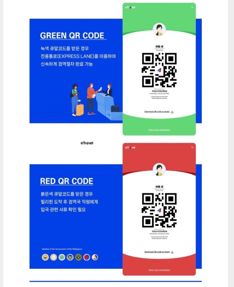 필리핀 세부 여행시 필요한 서류 세부 입국 이트레블입국신고서 작성법 한국 입국 큐코드 네이버 블로그