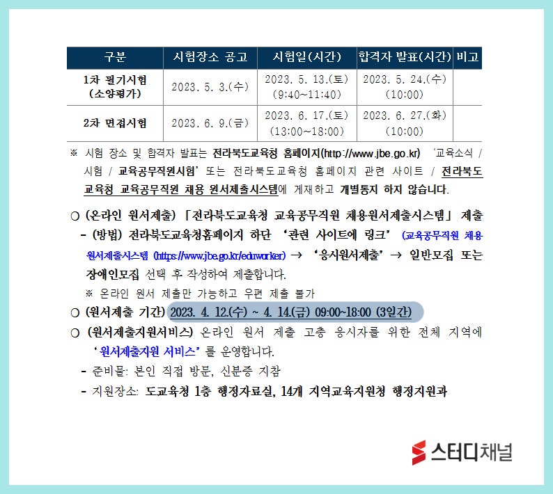 교육공무직 시험 과목 선발 직종별지역별 차이는 네이버 블로그