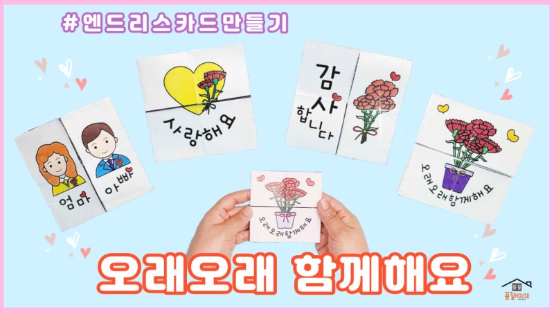 【만들기 모음】 나와가족만들기6가지모음2탄유아미술무료도안미니책만들기엔드리스카드어린이집만들기나와가족미술유치원만들기