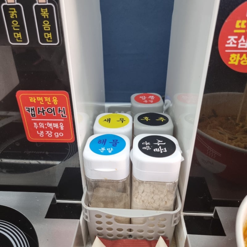 광운대 맛집 무인 라면전문점 월드면 가성비 좋은 무인 라면가게 네이버 블로그