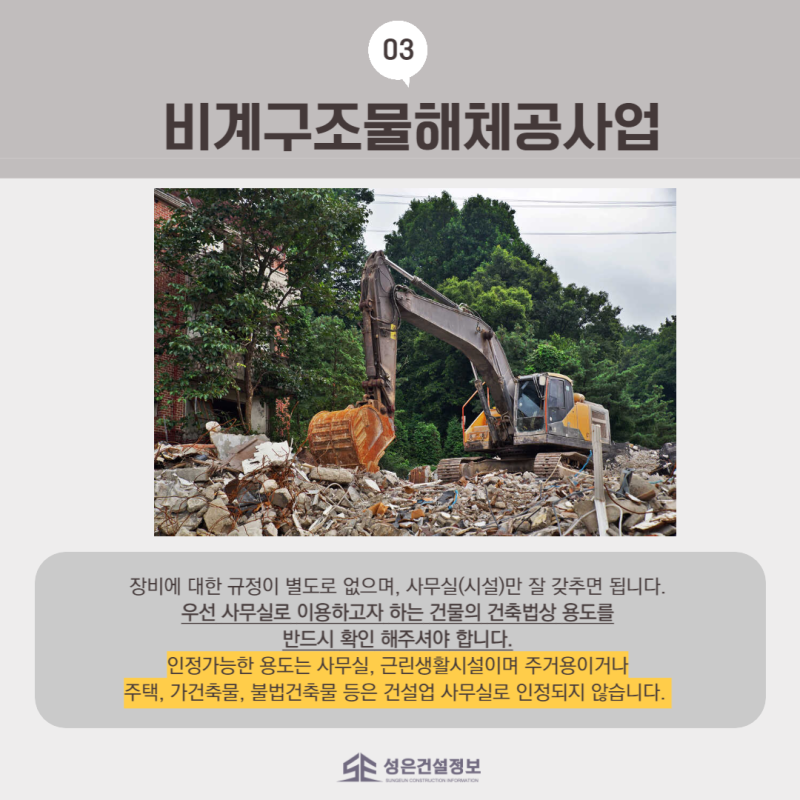 철거면허비계구조물해체공사업 등록기준 총정리 네이버 블로그