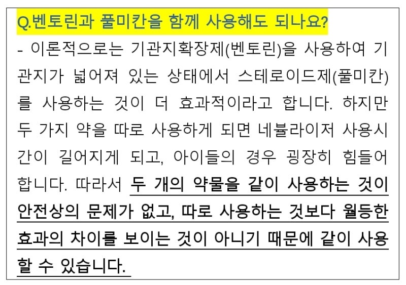 건강생활 네뷸라이저 약물 벤토린네뷸의 사용방법 네이버 블로그