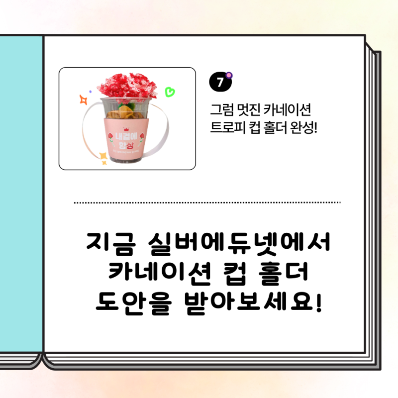 어르신만들기 🌷카네이션 트로피 컵 홀더 만들기 실버에듀넷 인지활동 인지활동프로그램 어르신만들기 어르신활동 네이버 블로그