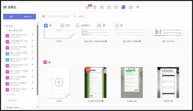 네이버오피스 폼으로 수강 신청서 만드는법, 블로그에 주문서 넣기 : 네이버 블로그