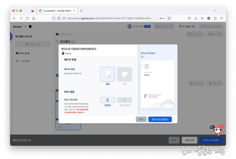 전자연구노트 구노(GOONO) 연구노트 작성법 알려드려요. : 네이버 블로그