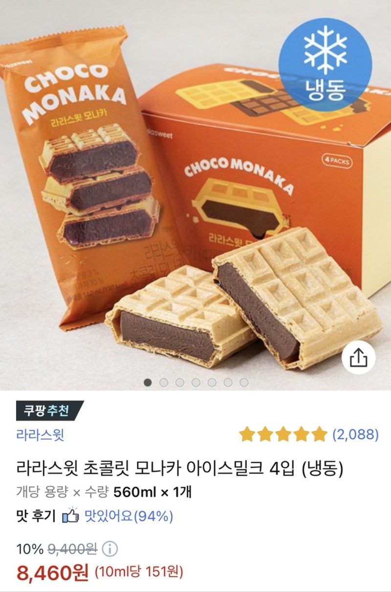 라라스윗 다이어트 칼로리 종류 가격비교 내돈내산 후기 맛 추천 네이버 블로그