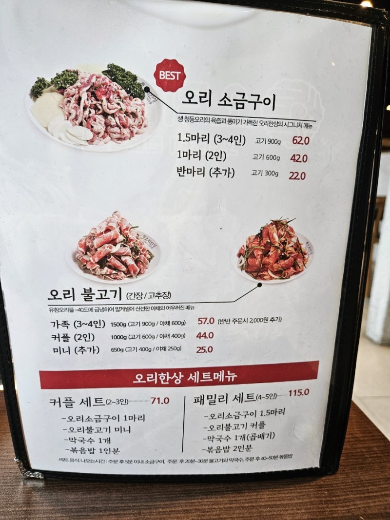 부산명지맛집 오리한상 모두 만족한 가족 외식 네이버 블로그