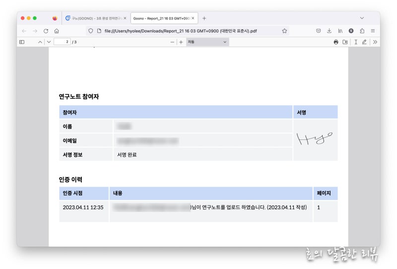 전자연구노트 구노goono 연구노트 작성법 알려드려요 네이버 블로그