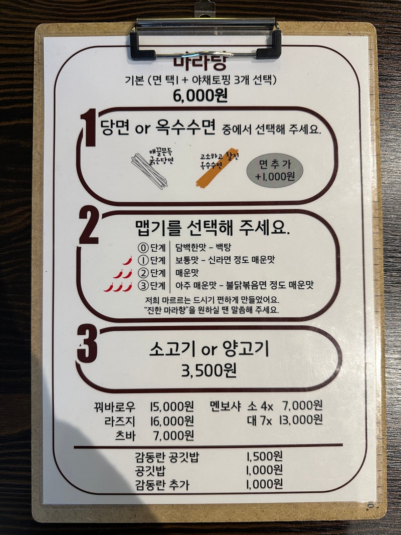 서현 마라탕 뻔한 소개팅 메뉴 파스타 말고 백탕 마라탕 어때 Ft 마르르 분당서현점 네이버 블로그