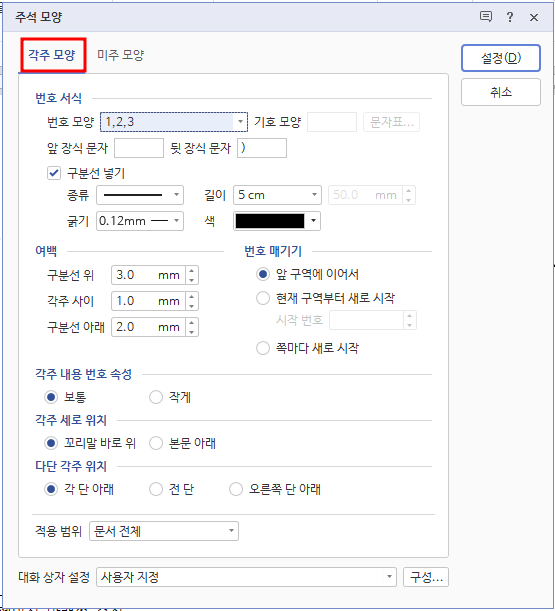 한글 각주 미주 다는 법 쉽게 알려드림단축키까지 한번에 네이버 블로그