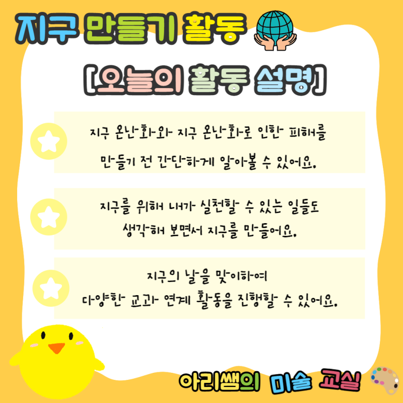 아미교실 지구의날환경교육지구 만들기 활동 수업영상 활동지 네이버 블로그