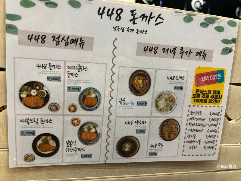 가산디지털단지 맛집 점심 먹으러 방문한 돈가스 전문점 448돈까스 네이버 블로그