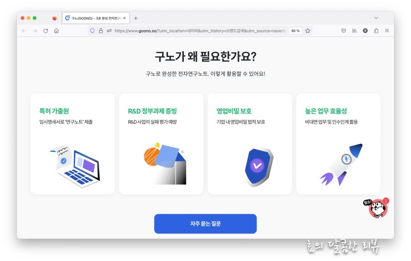 전자연구노트 구노(GOONO) 연구노트 작성법 알려드려요. : 네이버 블로그