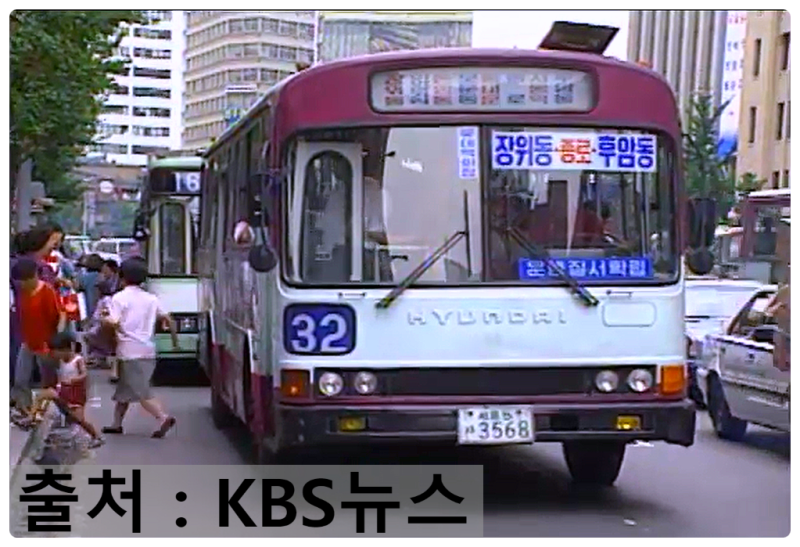 (KBS뉴스)『[서울특별시] 삼화상운 32번 시내버스 (현대 RB520L)』 : 네이버 블로그