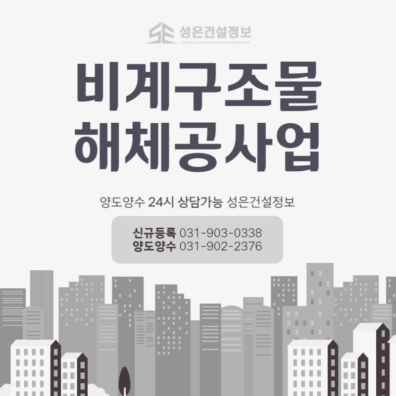 철거면허비계구조물해체공사업 등록기준 총정리 네이버 블로그