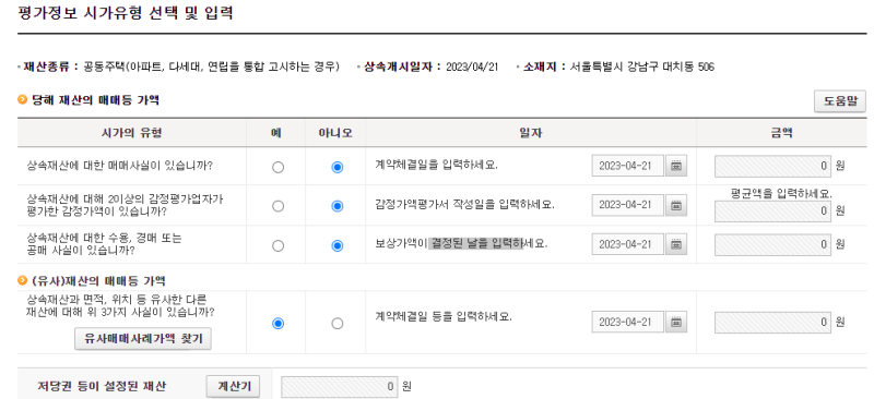상속세 유사매매사례가액을 사용해도 될까 네이버 블로그
