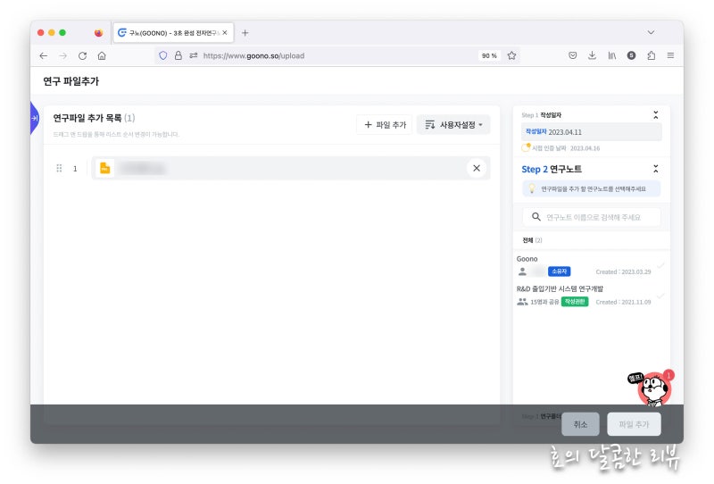 전자연구노트 구노(GOONO) 연구노트 작성법 알려드려요. : 네이버 블로그
