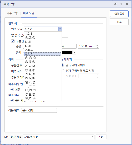 한글 각주 미주 다는 법 쉽게 알려드림단축키까지 한번에 네이버 블로그