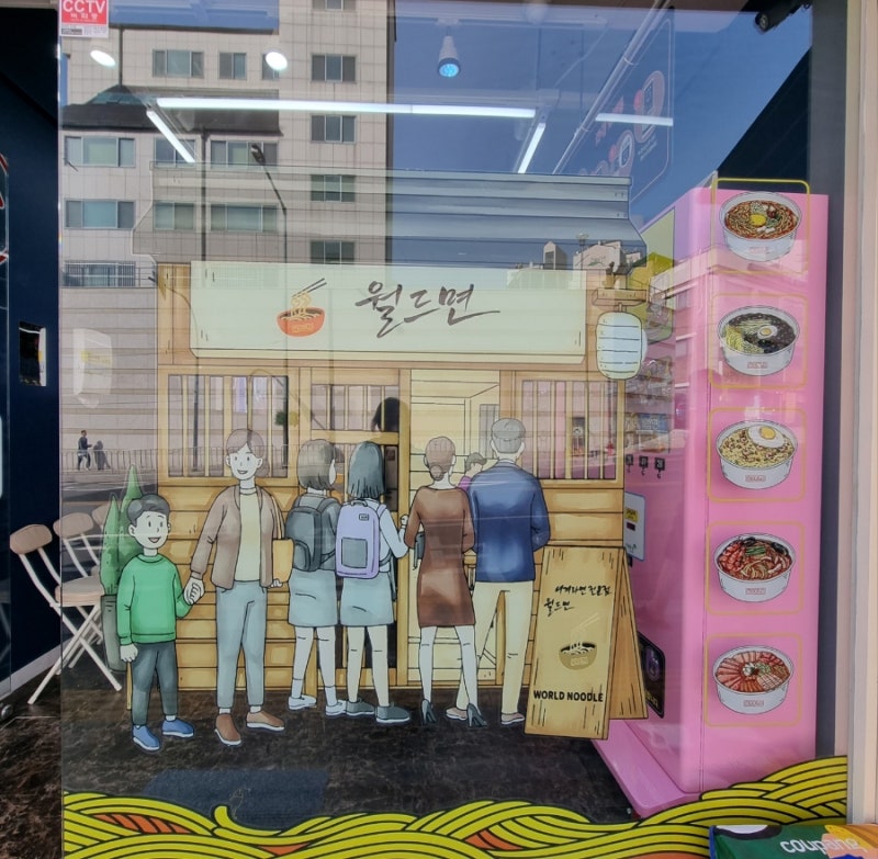 광운대 맛집 무인 라면전문점 월드면 가성비 좋은 무인 라면가게 네이버 블로그