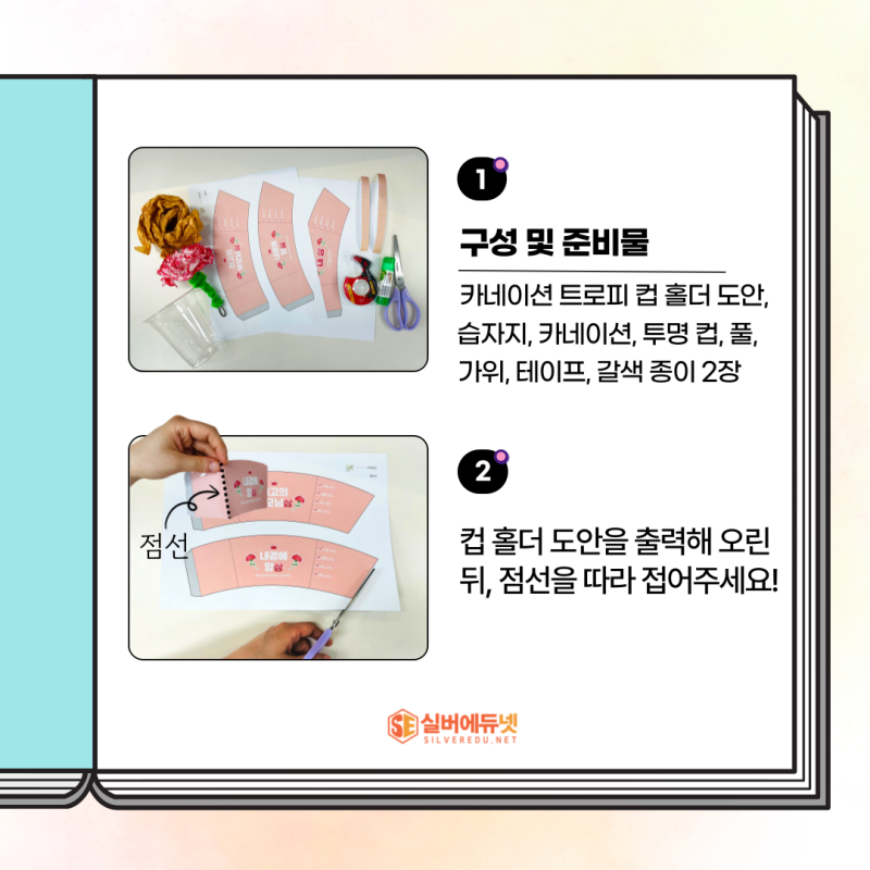 어르신만들기 🌷카네이션 트로피 컵 홀더 만들기 실버에듀넷 인지활동 인지활동프로그램 어르신만들기 어르신활동 네이버 블로그