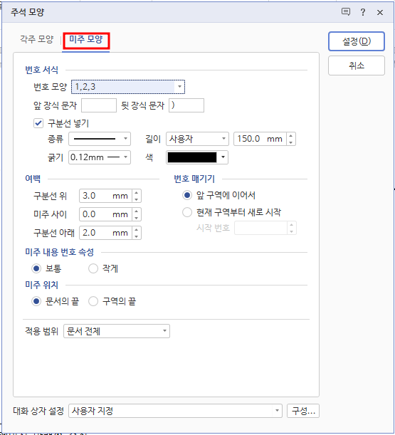 한글 각주 미주 다는 법 쉽게 알려드림단축키까지 한번에 네이버 블로그